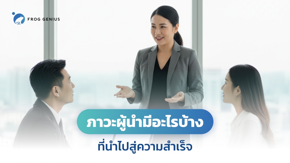 ระบบ e-Learning คือ? สำคัญอย่างไรต่อการศึกษา | FROG GENIUS
